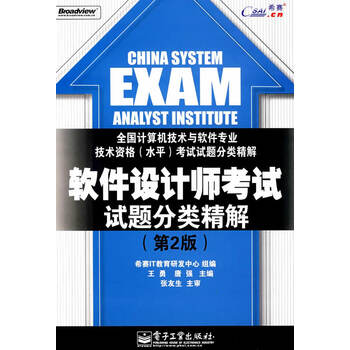 软件设计师考试试题分类精解