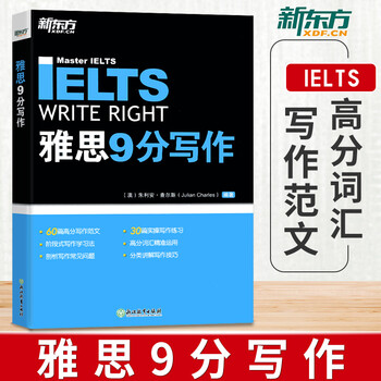 lELTS雅思9分写作高分写作范文分类讲解写作技巧雅思阶段式写作法名师示范批改讲解9分达人