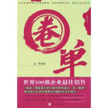 圈单【正版图书】