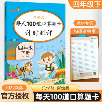 2022新版 每天100道口算题卡四年级下册人教版数学同步练习册小学4下口算速算心算天天练计算练习题