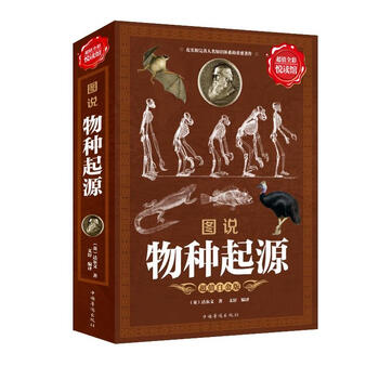 图说物种起源 （英）达尔文 中国华侨出版社