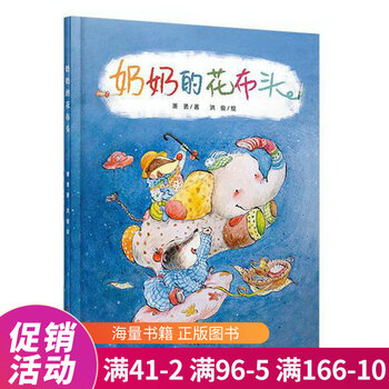 奶奶的花布头
