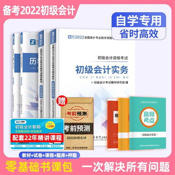 初级会计职称2022教材 会计初级职称考试教材  初级会计实务经济法基础初级会计职称