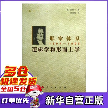 耶拿体系1804-1805--逻辑学和形而上学