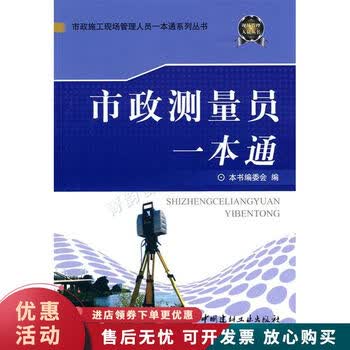 市政测量员一本通