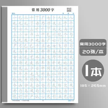 常用3000字钢笔字帖小学生练字专用儿童描红硬笔书法练字本神器一年级三年级成人楷书入门基础训练临摹申论练字帖练习模板每日一练 常用3000字帖/共20张