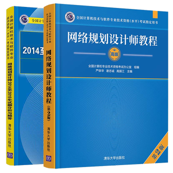现货包邮 2022网络规划设计师教程第2版+网络规划设计师2014-2019年试题分析与解答 计算机软考辅导书