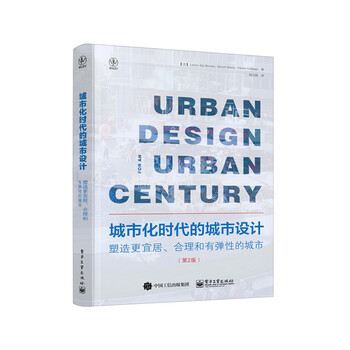 城市化时代的城市设计【正版图书】