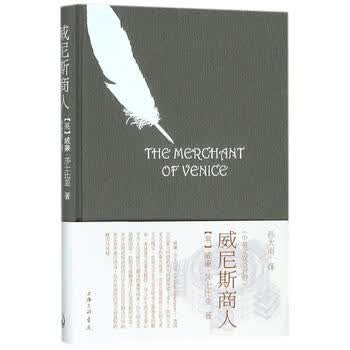 威尼斯商人【正版图书】