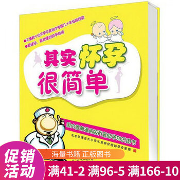其实怀孕很简单