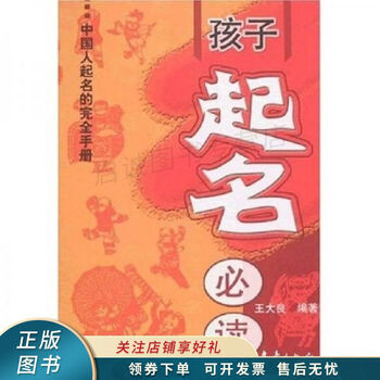 孩子起名必读