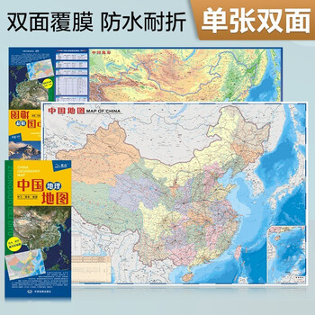 2022年学生地理地图双面印刷覆膜防水政区地形图 87厘米*60厘米 中国地图