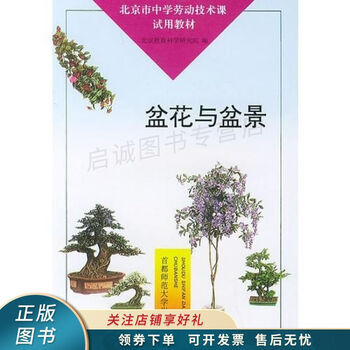 盆花与盆景