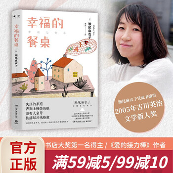 幸福的餐桌 濑尾麻衣子治愈系代表作 幸福的餐桌
