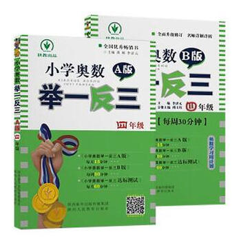 小学奥数举一反三A版+B版四年级套装（京东套装共2册）