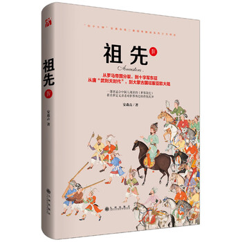 祖先4