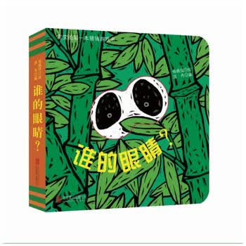 宝宝的本猜猜游戏书 谁的眼睛 杨佩琪 9787550242012