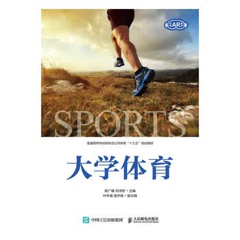 大学体育