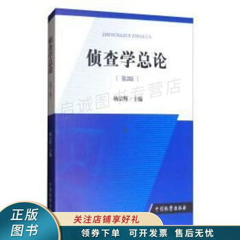 侦查学总论