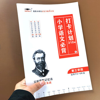 小学生必背古诗词186首打卡计划一年级二年级三年级四年级五年级六年级小学1-6语文古诗文文言文背诵神器复习计划表艾宾浩斯记忆法 【5-6年级适用】小学语文必背打卡计划310篇 小学通用