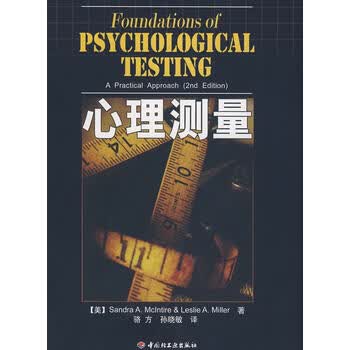 心理测量【正版图书】