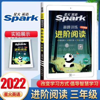 2022小学星火英语训练进阶阅读 三年级
