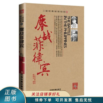 鏖战菲律宾