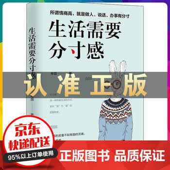 生活需要分寸感 书籍