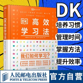 【官方旗舰店】DK高效学习法 憨爸推荐学习方法 培养学习习惯 考试复习策略 科学学习考试脑 励志教育