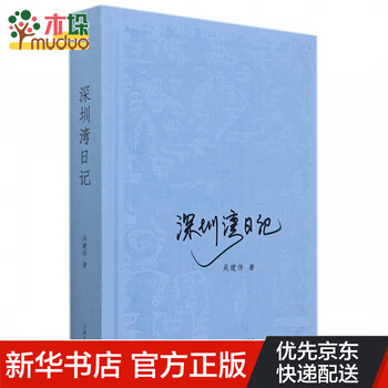 深圳湾日记
