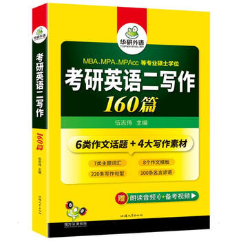 2023考研英语二写作 图书