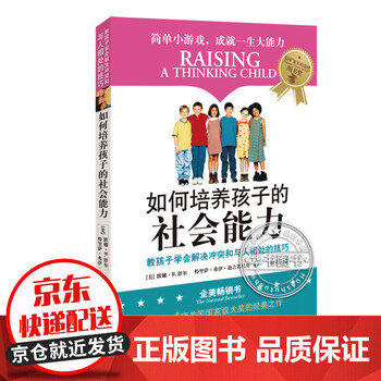 如何培养孩子的社会能力 樊登推荐 如何培养孩子的社会能力