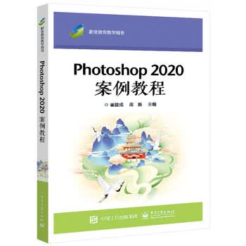 Photoshop 2020 案例教程