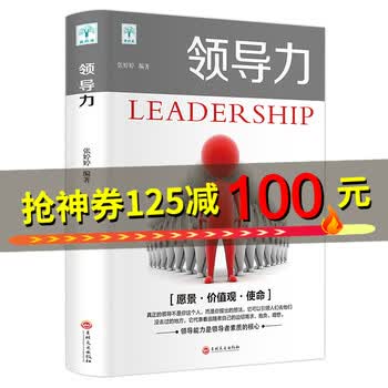 正版领导力 领导力樊登 领导力21法则 影响力 管理 团队管理书籍 团队建设 励志书籍励XQ 领导力