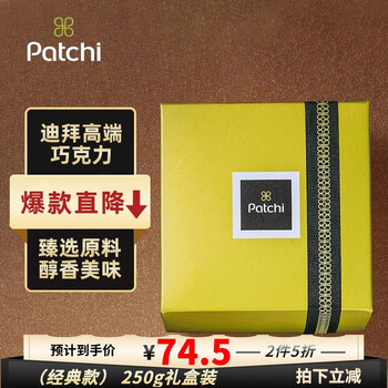 【patchiPATCHI混合巧克力250g/盒】patchi佰七迪拜巧克力（经典款）250g礼盒装情人节礼物【效期到7月7号】【行情 报价 价格 评测】-京东