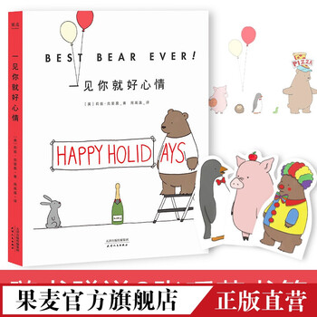 一见你就好心情 莉兹·克里莫 赠送3张萌宠书签 你今天真好看第三部 治愈漫画 果麦图书