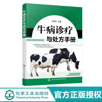 牛病诊疗与处方手册 牛病类症鉴别与诊治 养牛书籍大全技术 肉牛养殖技术书籍 牛传染病寄生虫病产科病牛