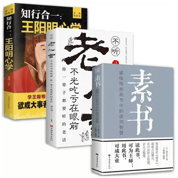 官方正版 全套2册 素书+老人言 黄石公著感悟书中的成功智慧文化常识小百科处世智慧奇书历史文学 素书+王阳明+老人言