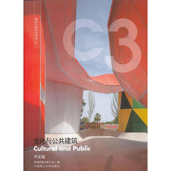 文化与公共建筑【正版图书】