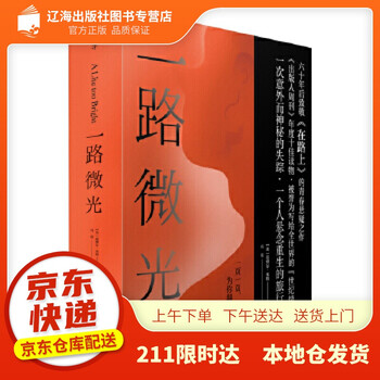 【 自营】千寻文学 一路微光 [美]塞缪尔·米勒著冯诺 译 云南出版集团公司 晨光出版社