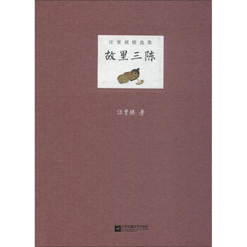 故里三陈