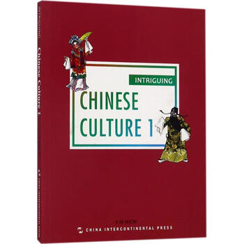 有趣的中国文化(1)