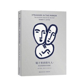 镜子里的陌生人：对自我的科学探索