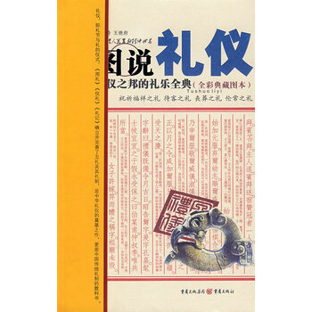 图说礼仪【正版图书】