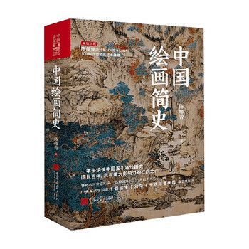中国绘画简史 陈师曾 著 绘画