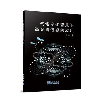 [正版图书]气候变化背景下高光谱遥感的应用