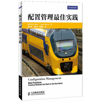 配置管理佳实践【正版图书】