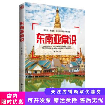 东南亚常识