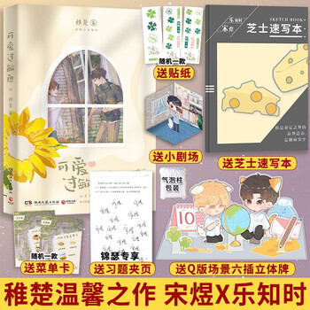 正版 可爱过敏原实体书小说 稚楚著青春言情畅销 我只喜欢你的人设同作者