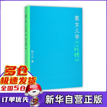 教女儿学论语